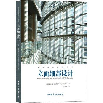 立面细部设计 图书