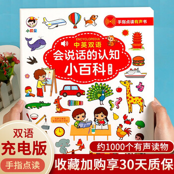 中英双语 会说话的认知小百科 手指点读有声书 会说话的有声书 点读机 点读绘本 互动有声绘本