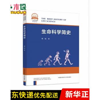 生命科学简史