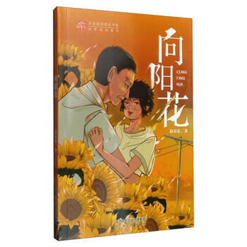 正版向阳花未来出版社赵春宏稻草人未来原创成长书系
