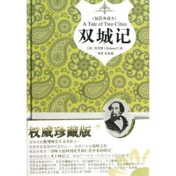 双城记(插图典藏本)(精)