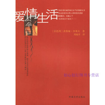 爱情生活 [以]沙莱夫