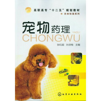 宠物药理【正版图书，放心下单】