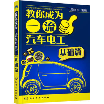 教你成为汽车电工
