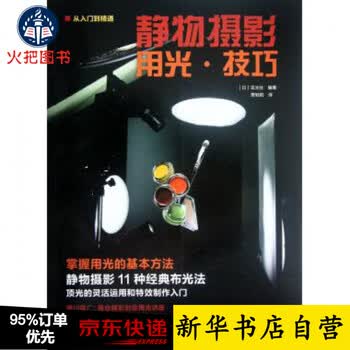 静物摄影用光技巧