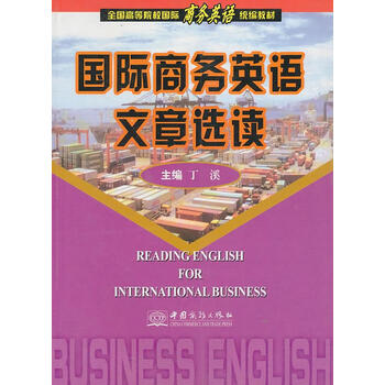 国际商务英语文章选读