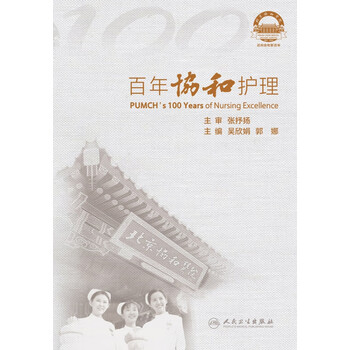 百年协和护理