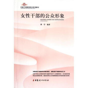女性干部的公众形象【保证正版】