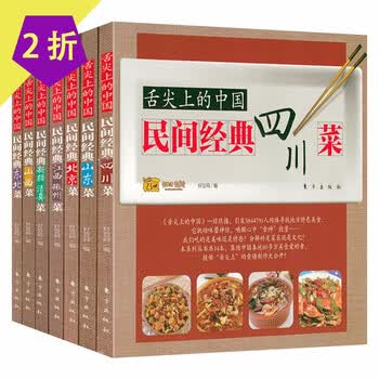 舌尖上的中国 民间经典：新疆清真惠州山东四川山西东北北京菜