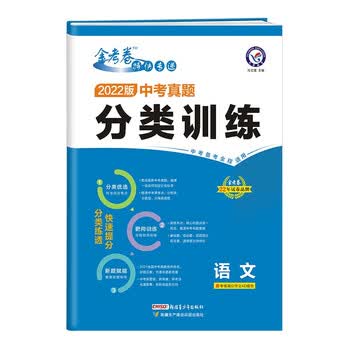 中考真题分类训练 语文 2022版 天星教育