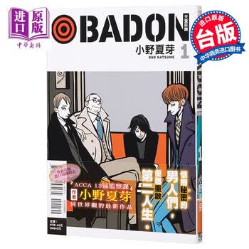 漫画 BADON天堂菸馆1 小野夏芽 台版漫画书 东立