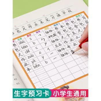 生字预习卡小学生语文一年级上册下册二年级三年级四五六卡片空白卡片纸手写笔画笔顺单词学习小学通用预习纸 方格款（300张+3张课程表+3卷双面胶+2个握笔