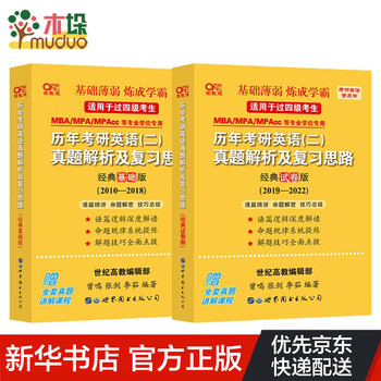 2023版历年考研英语真题解析及复习思路 2010-2018试卷版+2019-202