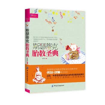 斯瑟蒂克胎教圣典【正版图书，放心下单】
