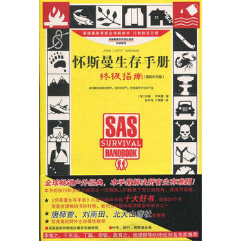 【新华书店官方网店】怀斯曼生存手册 指南 9787531732952