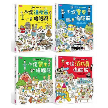 预售 我的套安全知识绘本1-4套书 子天下