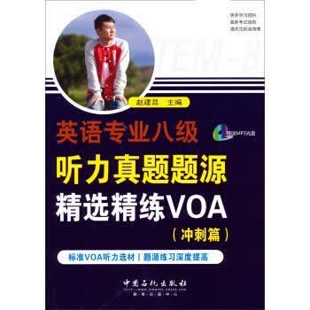 英语专业8级听力真题题源精选精练VOA