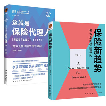 保险新趋势&这就是保险代理人