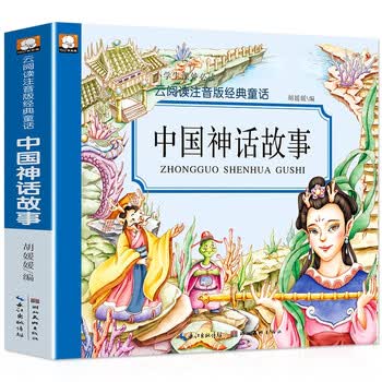 中国神话故事（彩图注音）小学生一二三年级6-7-8岁课外书籍少儿读物童话励志故事书无障碍阅读名著儿童文学