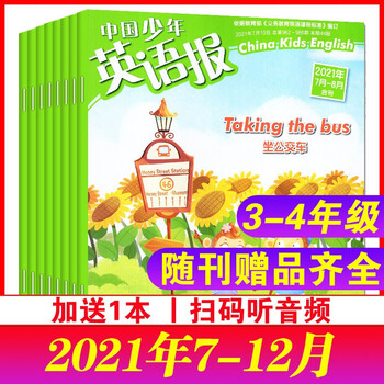 中国少年英语报三四年级2021年7-12月 小学生三四年级英语辅导杂志中英双语阅读录音可听读带音频 【英语报3-4年级】21年7-12月半年珍藏