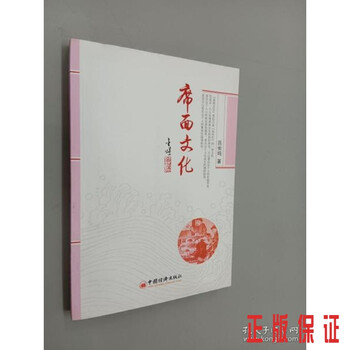 保证正版  可开发票！！席面文化