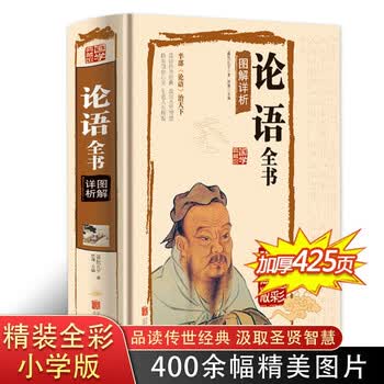 论语全集完整版正版孔子著 七年级bi读小学生版书籍 原著国学经典全书语文版高中版语文选修教材五年级初中生高中生中学生实用读本