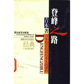登峰之路 【正版书】
