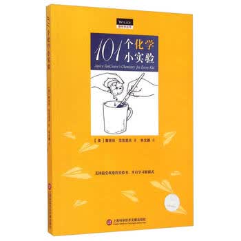 【正版图书】做中学丛书 101个化学小实验