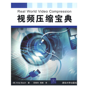 ~~压缩宝典9787302196136清华大学(美)Andy Beach著