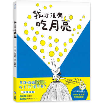 预售 李德和 我才没有吃月亮 小光点
