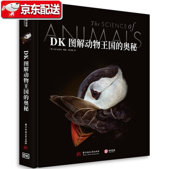 【8开精装】DK图解动物王国的奥秘 DK动物百科科普读物 图解动物百科 带有艺术基因的科普书