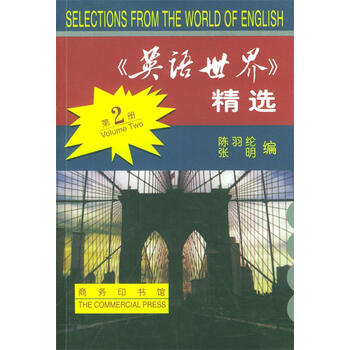 《英语世界》精选(第二册)