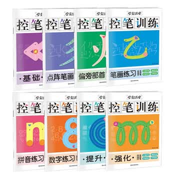 控笔训练字帖 1-6年级8册点阵笔画练字帖小学生儿童幼儿园硬笔书法初学者入门学前班笔控描红练习写字临摹贴