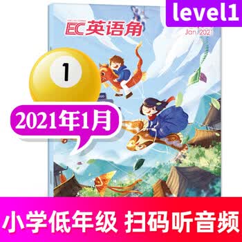 【多期自选】英语角杂志Level1 2022年2月新 另有往期及预售可选  低年级2021年小学生英语口语能力期刊英语书籍【单本】 2021年1月