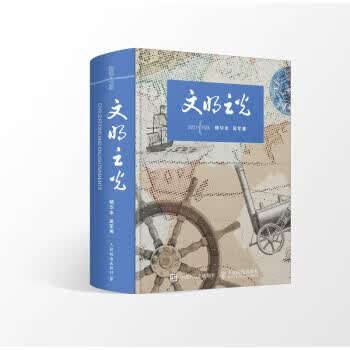 文明之光