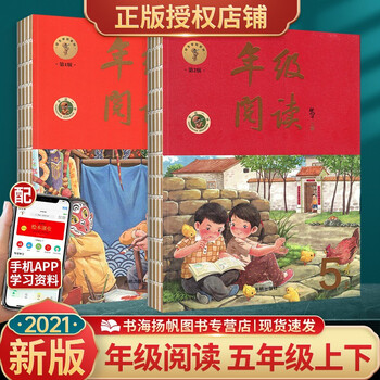 单本可选】小学绘本课堂五年级教材同步全解读语文阅读理解训练教辅资料人教版 上下册 年级阅读2本