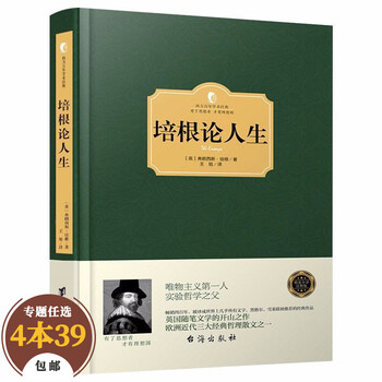 【包邮】哲学经典著作哲人哲思录 培根论人生（精装）