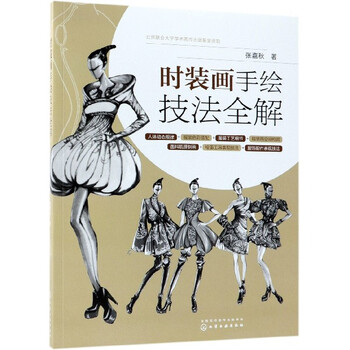时装画手绘技法全解