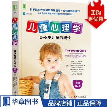 现货包邮 儿童心理学：0~8岁儿童的成长（原书第7版）8077840