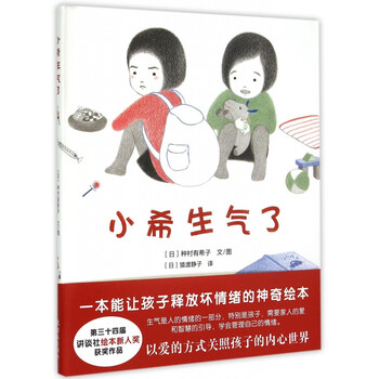 小希生气了(精)