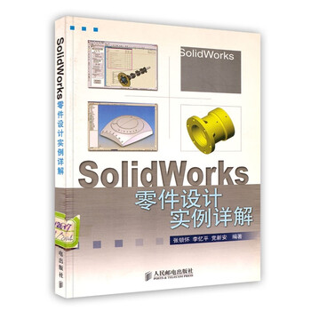 [按需印刷]SolidWorks零件设计实例详解