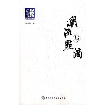 潮流与点滴