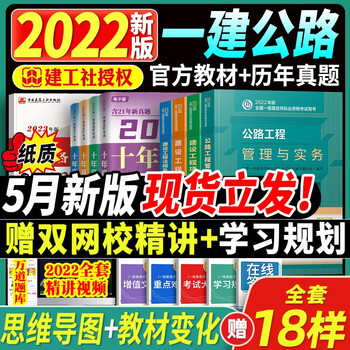 【公路工程教材全套4本】新版2022一级建造师考试用书 2022一建教材公路实务 法规 管理 经济 2022一级建造师教材 公路工程全套 一建教材2022公路工程全套 一级建造师执业资格考试用书