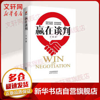 赢在谈判