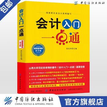 【官方旗舰店】会计实操一本通会计入门一点通 会计基础会计做账财务管理经济学初级会计从业资格