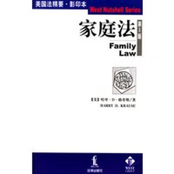 家庭法(第3版 影印本)