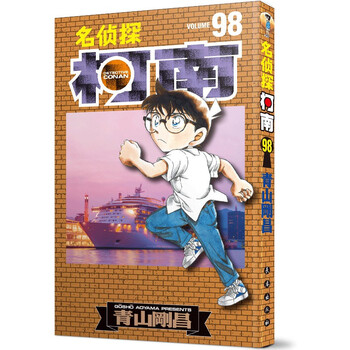 名侦探柯南90+91+92+93+94+95+96+97+98+99卷共10册打包 青山刚昌著 长春出版社 日本小学中文版 侦探柯南的故事 名侦探柯南98