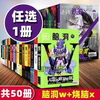 【自选】脑洞w系列书全套第一季第二季本第三季别对我说谎超时空来电悬疑逻辑推理科幻侦探畅销小说校园 烧脑x4梦境怪兽