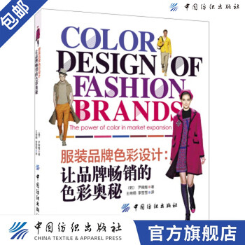 【官方旗舰店】服装品牌色彩设计