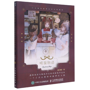 晴窗物语(日式和风透明水彩奇妙教程)